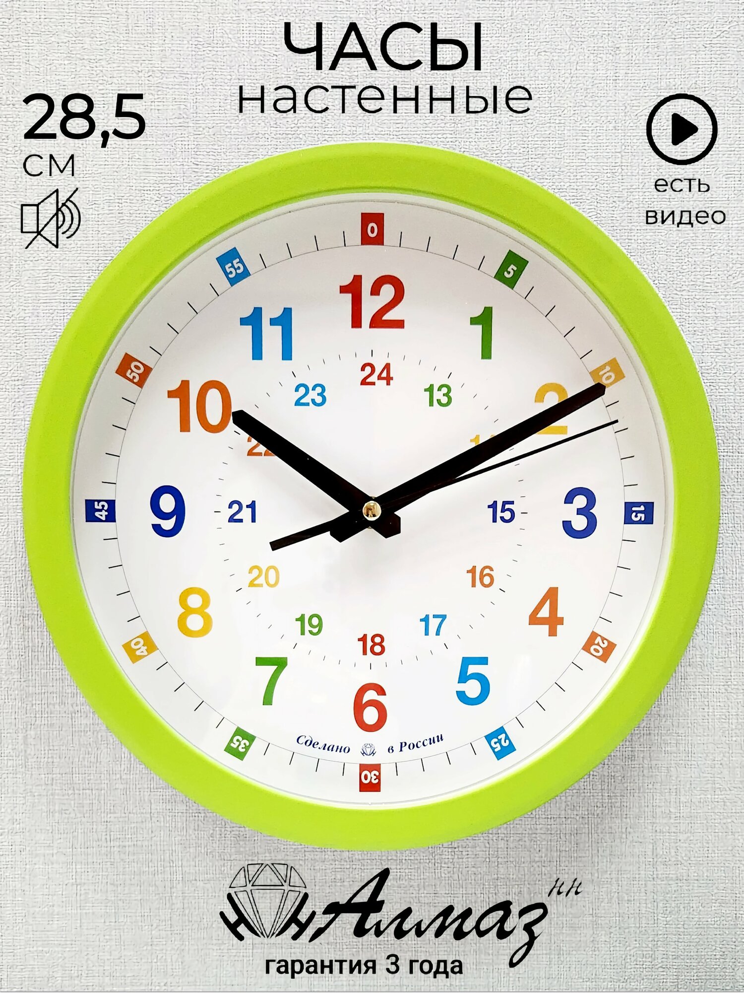 Часы настенные бесшумные детские учить время АлмазНН
