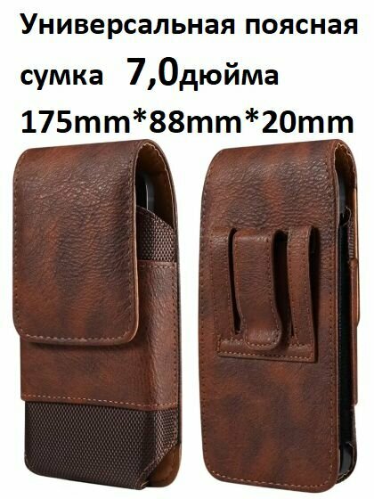 Чехол для смартфона, поясная сумка для мобильного телефона, кожаный чехол для мобильного телефона, двухслойный чехол для карт памяти, 6,7-дюймовый коричневый