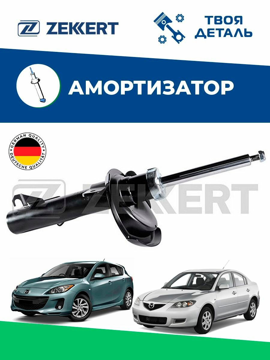 Амортизатор передний правый на Mazda 3 (BK) 03- / Mazda 3 II (BL) с 08