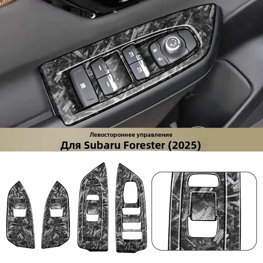 Панель переключателя подъема окна автомобиля LHD для Subaru Forester 2025, ABS, углеродное волокно, стиль кованого карбона, аксессуары интерьера.