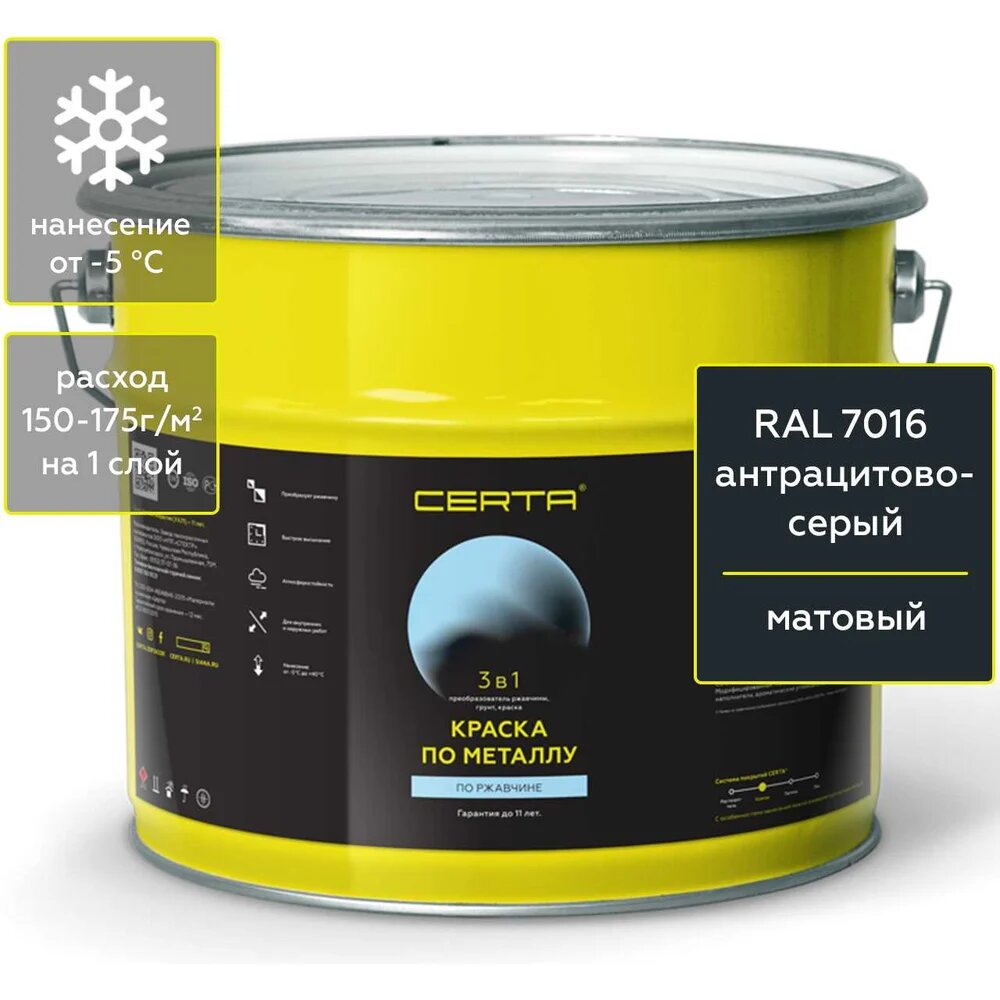 Certa Краска 3 в 1 по ржавчине, металлу темно-серый матовый (~RAL 7016), 10 кг KRGL1018
