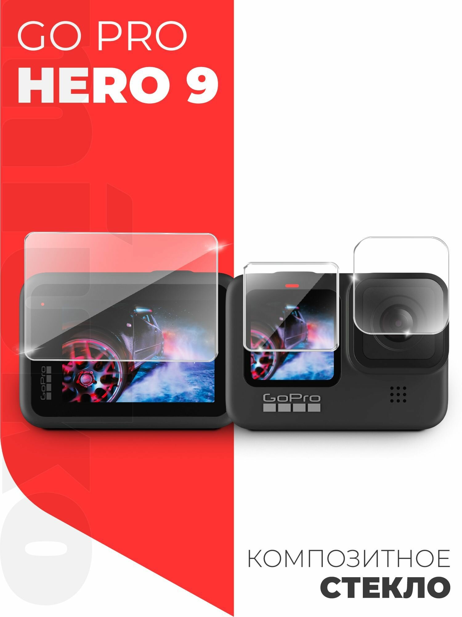 Защитное стекло для GoPro Hero 9 (ГоуПро Хиро 9) Комплект, (гибридное: пленка+стекловолокно), прозрачное силиконовая клеевая основа тонкое Hybrid Glass, Miuko