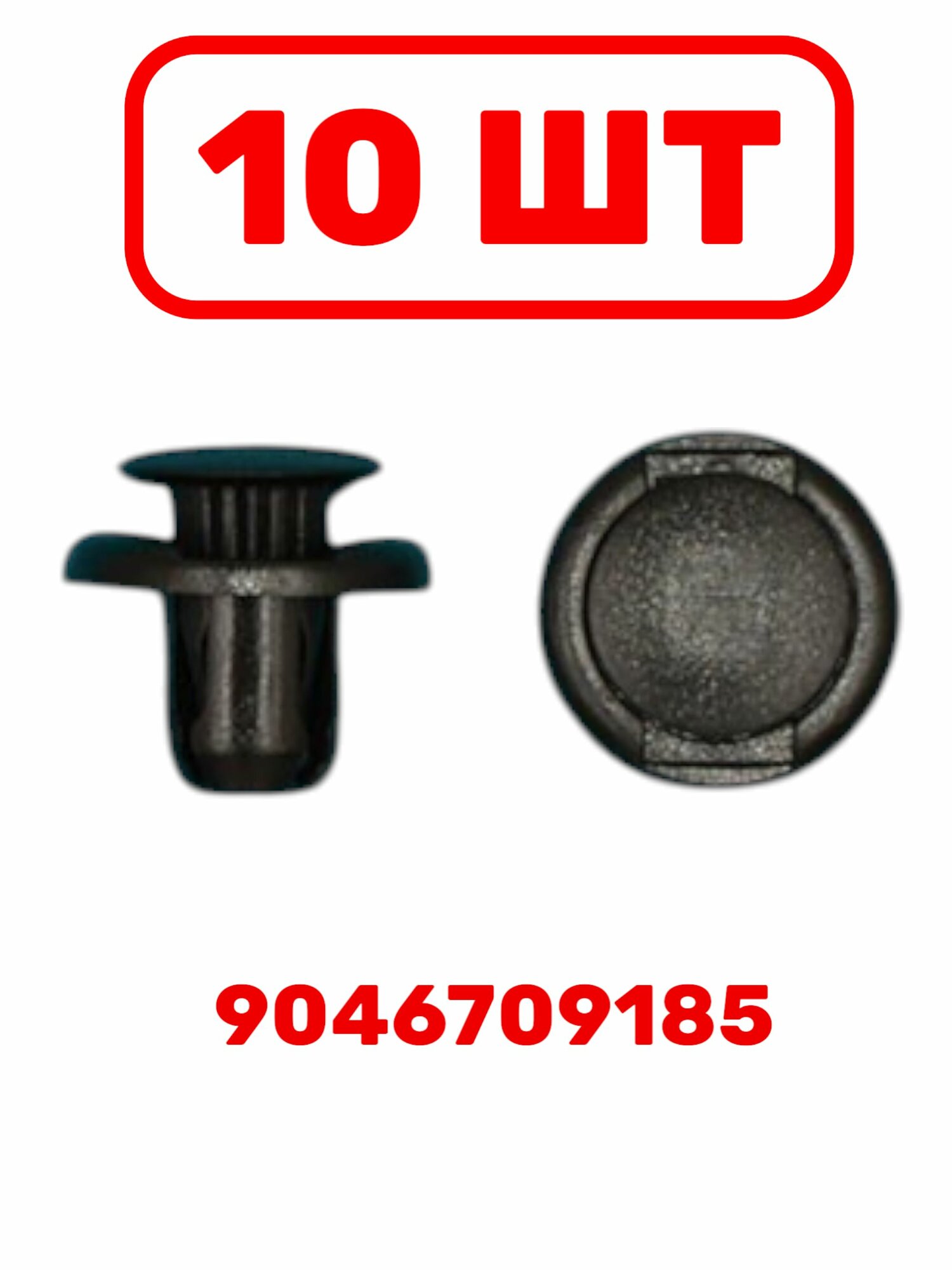 Клипса распорная Toyota 9046709185