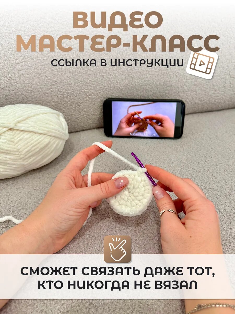 Набор для вязания игрушки крючком медведь бежевый для всех возрастов — фото 1