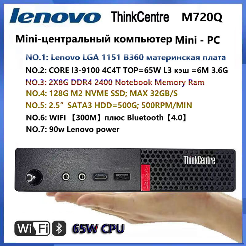 Lenovo ThinkCentre M720Q (B360+CORE i3-9100+2X8G DDR4 2400+128G M.2 NVME SSD+500GB HDD+WIFI плюс Bluetooth lga 1150 mini PC