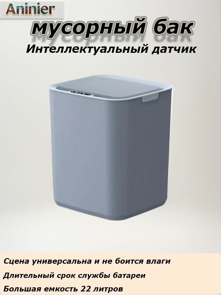Интеллектуальное индукционное мусорное ведро бытовой большой емкости для гостиной, спальни, ванной комнаты с крышкой