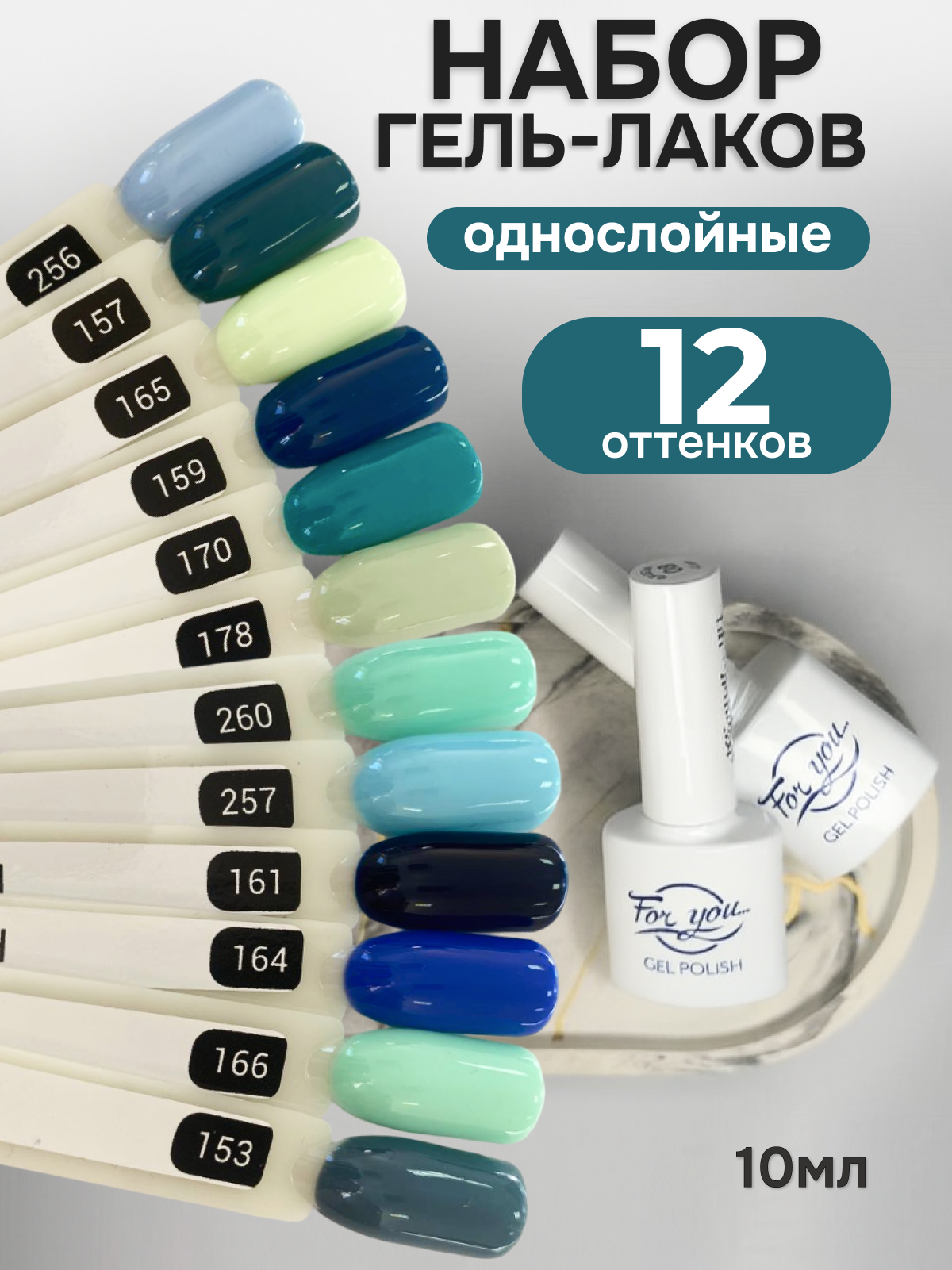 FOR YOU Гель-лак для ногтей набор 12 шт синий голубой