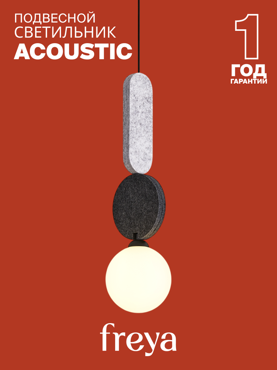 Подвесной светильник черный Freya Acoustic FR5494PL-0GR G9, 25W