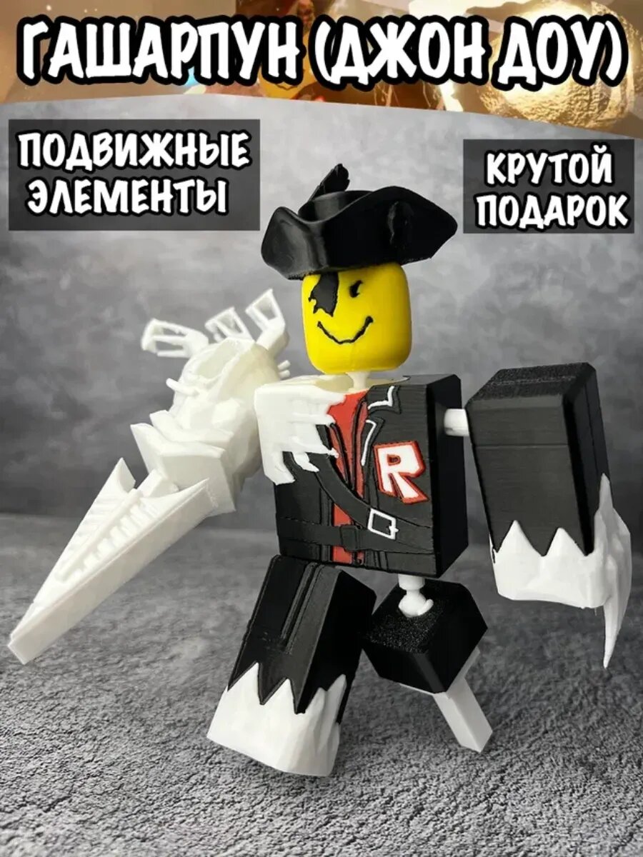 Гашарпун Джон Доу Форсакен Скин/Gasharpoon John Doe Forsaken