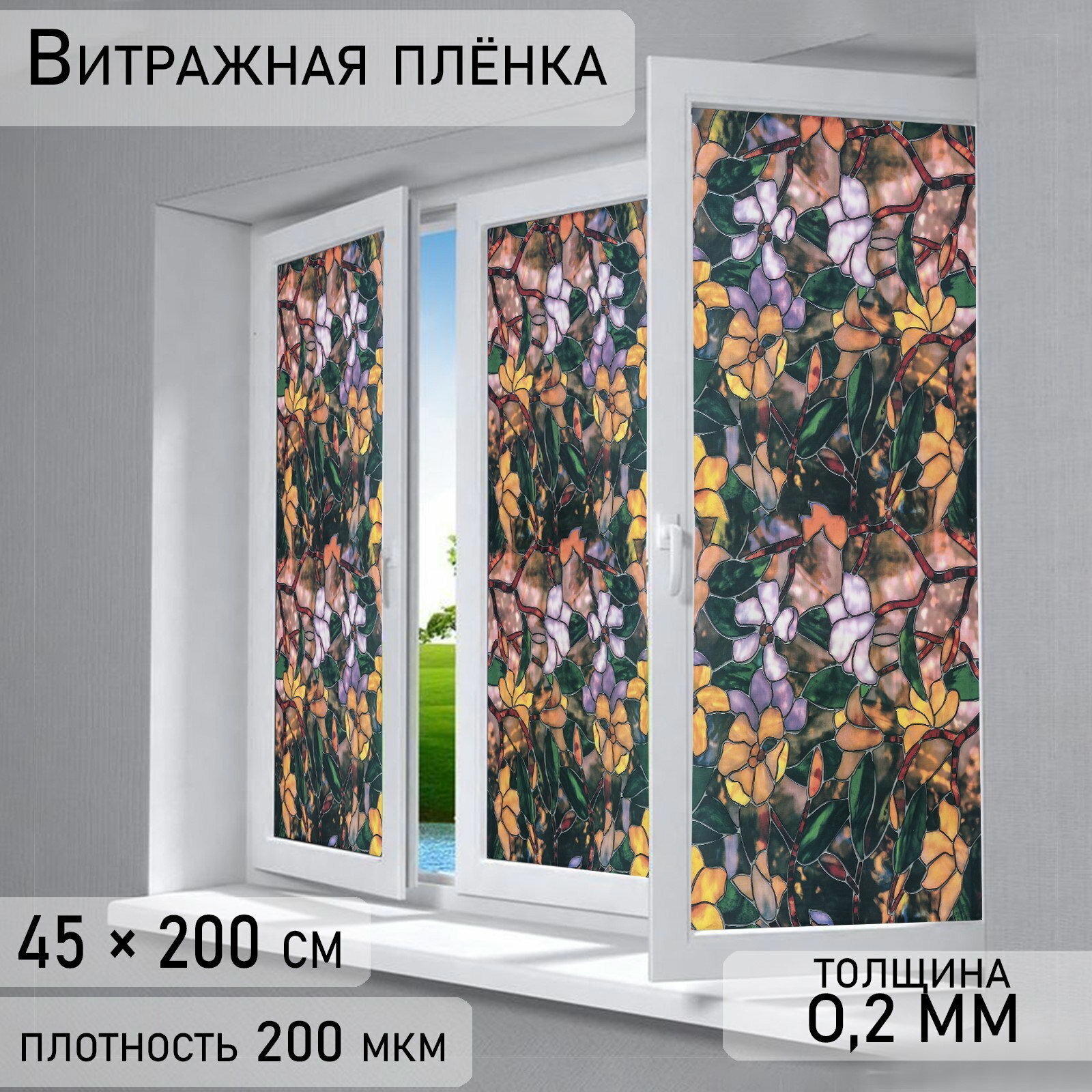 Витражная плёнка "Сакура", 45x200 см, тематика праздника: универсальная тематика