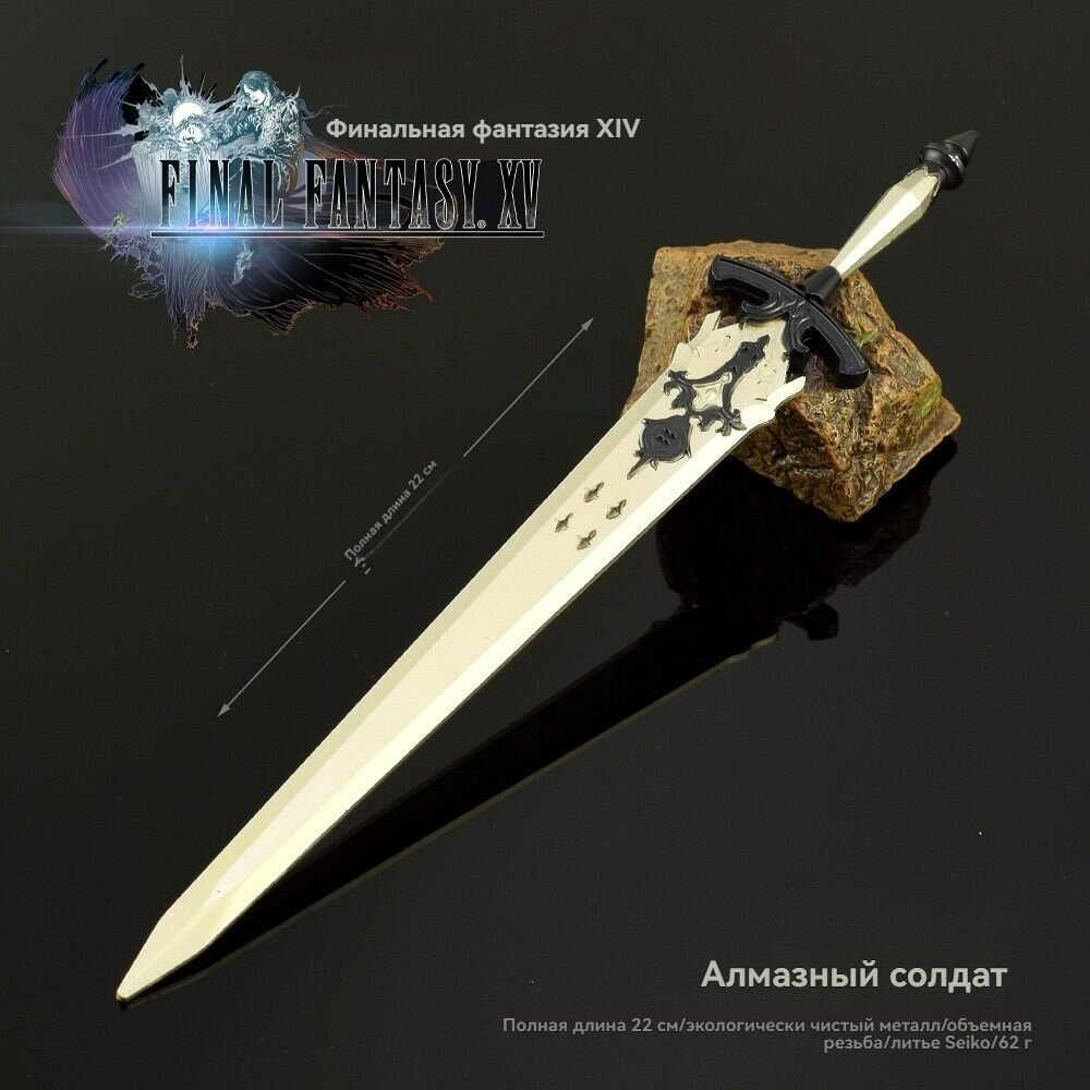Металлическая модель периферийного алмазного меча Final Fantasy, 22 см, с подставкой