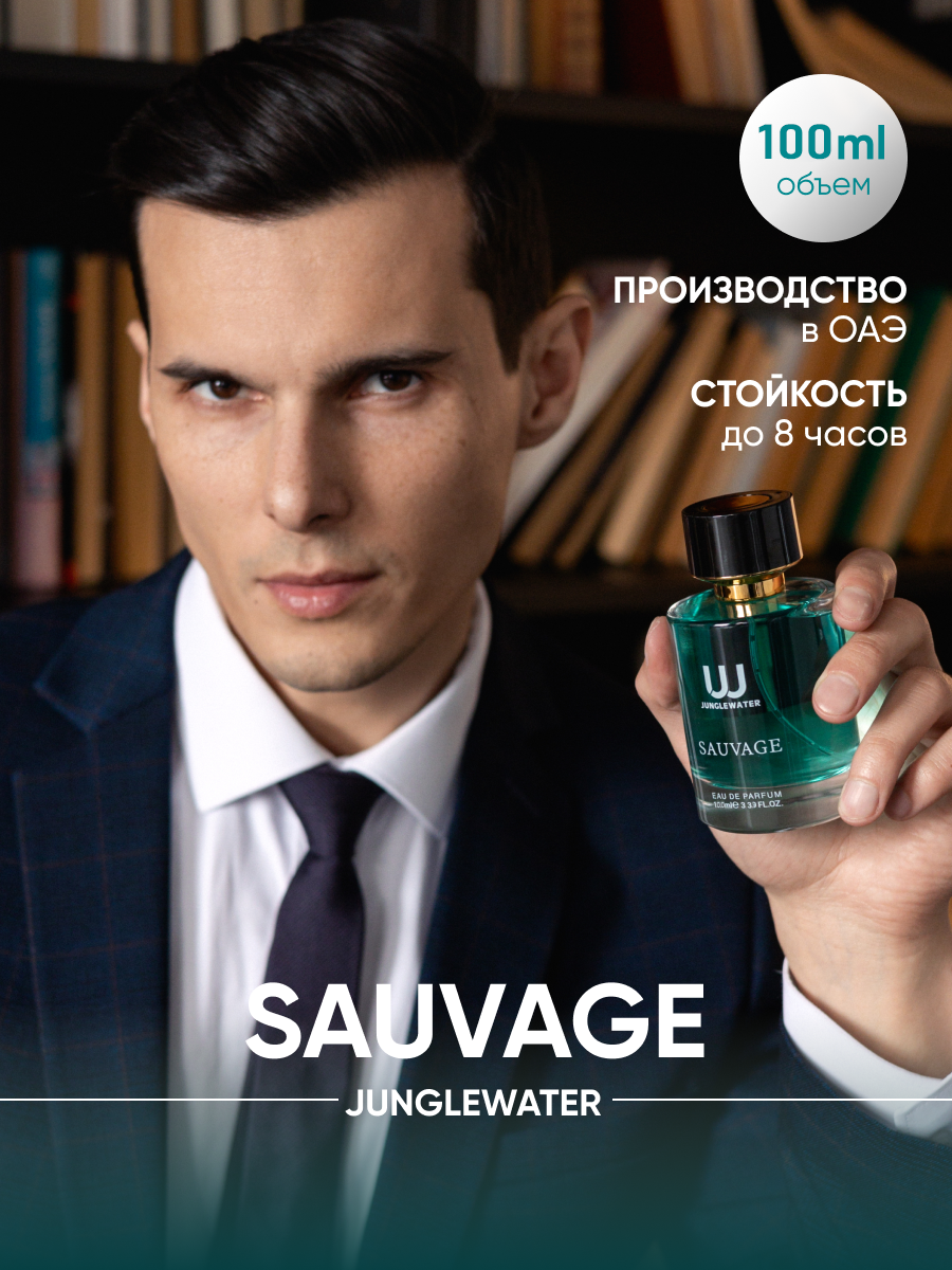 Духи мужские стойкие Саваж - Sauvage 100 мл арабские свежий аромат