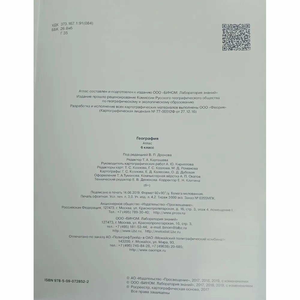 Атлас Просвещение ФГОС 6 классы, География под редакцией Дронова В. П, 2017, c. 24 (708835)