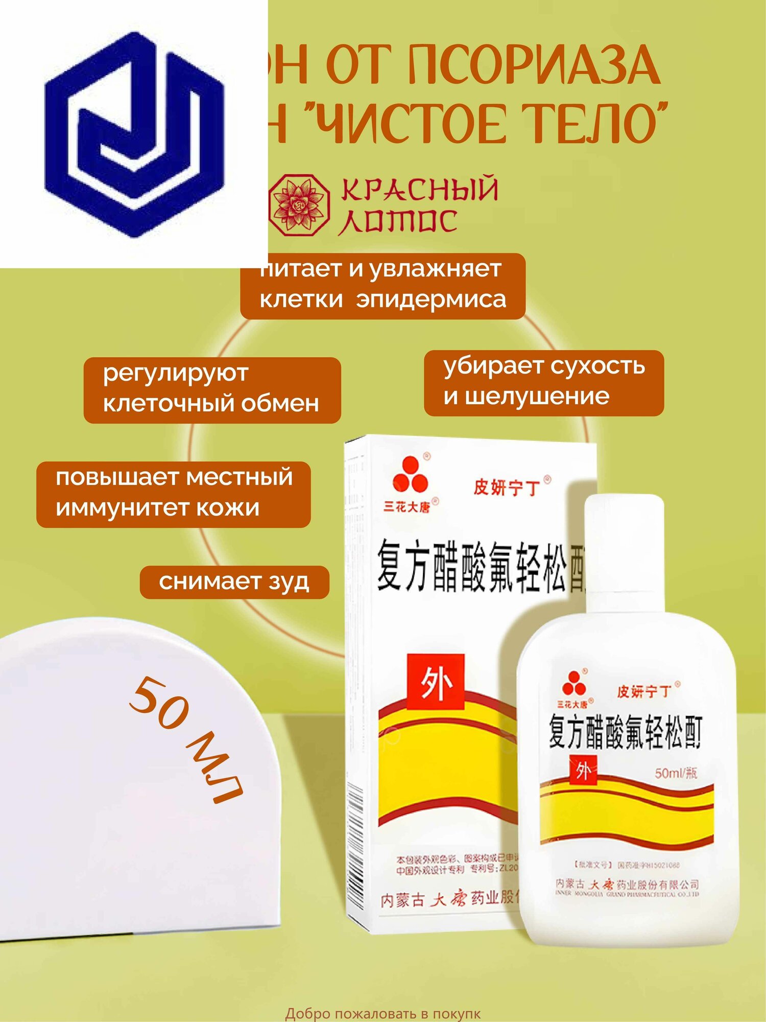 Лосьон для ухода за кожей