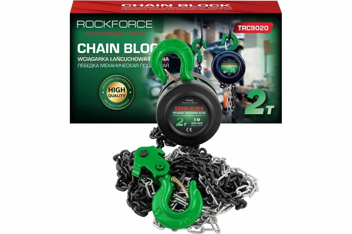 Таль цепная 2.0т L 2.5м с фиксацией цепи натяжения, арт RFTRC9020 ROCKFORCE