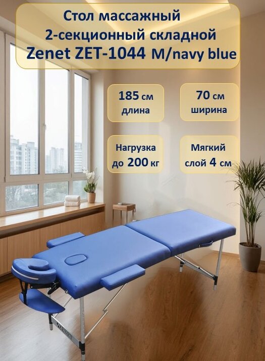 Массажный стол ZET-1044S ZENET, складной, с подголовником, синий