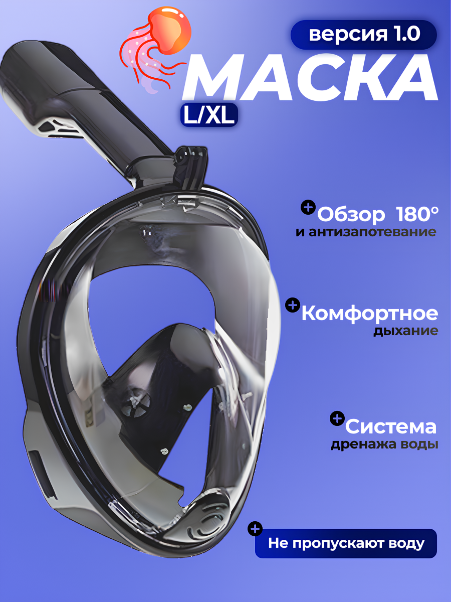 Маска для плавания и снорклинга взрослая полнолицевая