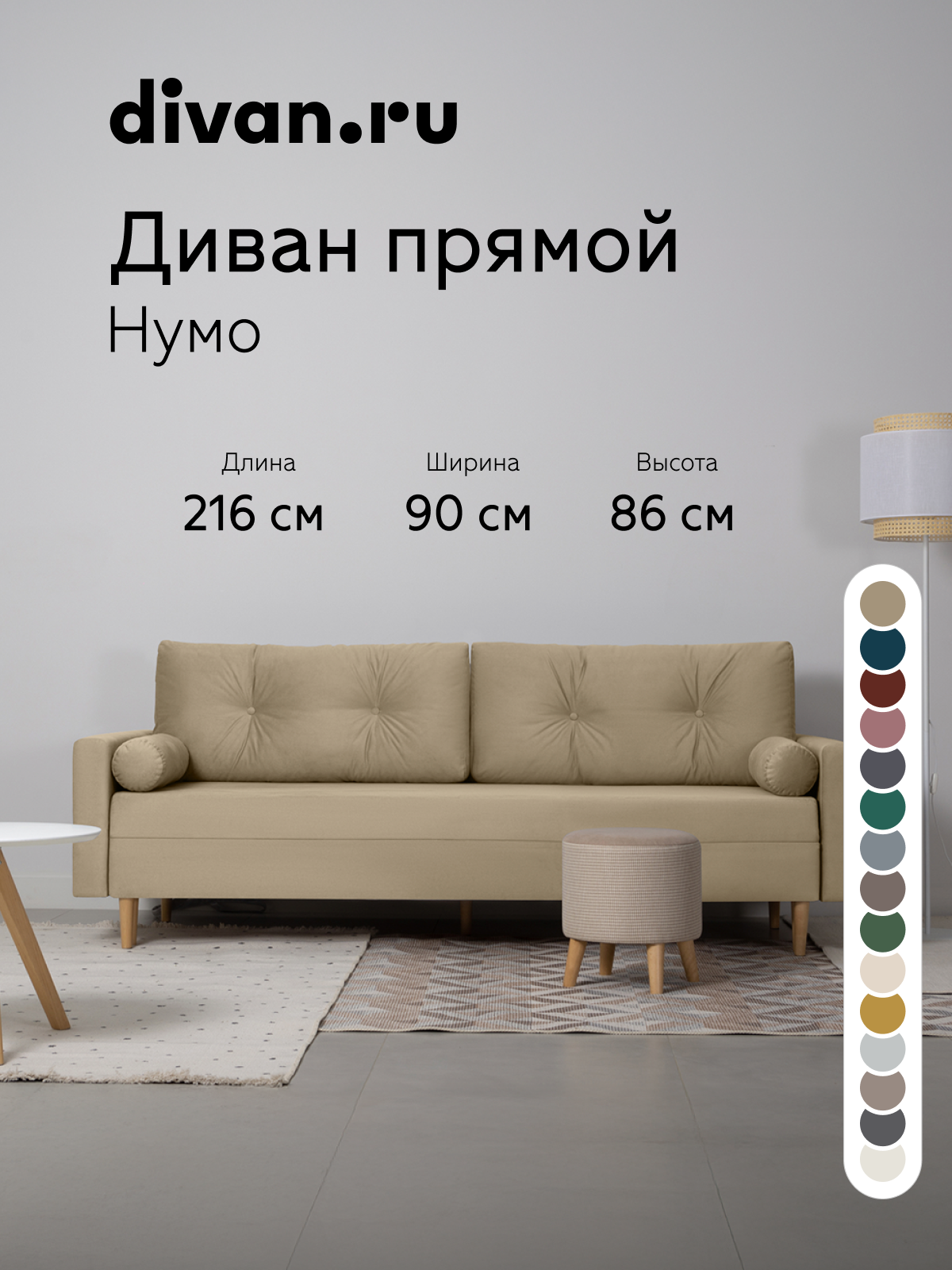 Диван-кровать раскладной Divan.ru Нумо Velvet Sand, 216x90x86 см, спальное место 195x140 см, бежевый, велюр