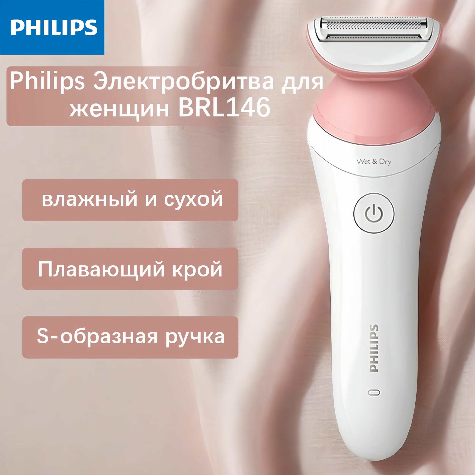 Philips Электробритва Philips 6000 BRL130/146 Электробритва для женщин, бритва для сухой и влажной чистки, белый, розовый