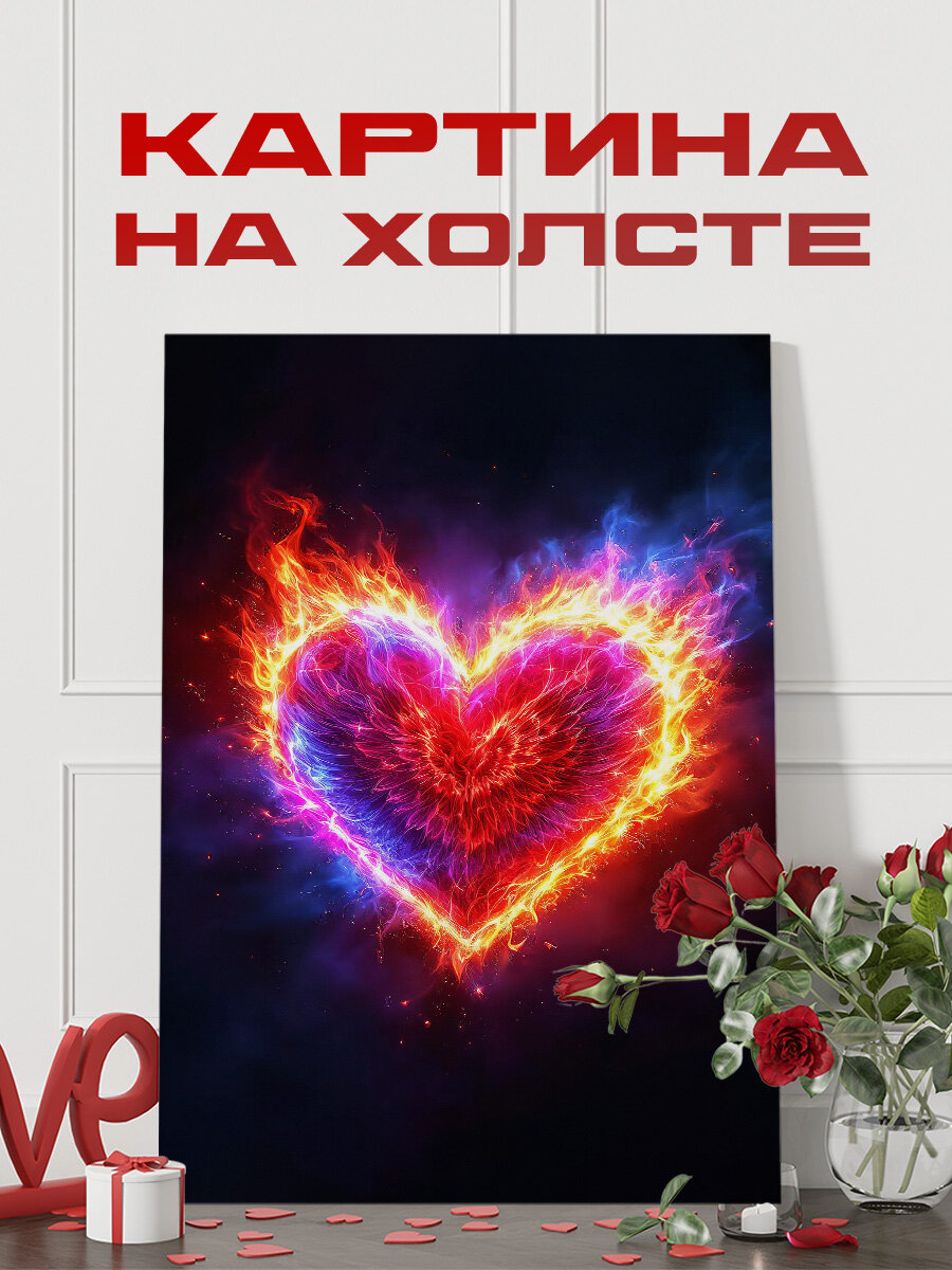 Картина на холсте для возлюбленной Огненное сердце