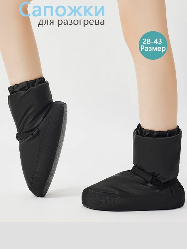 Сапожки для разогрева