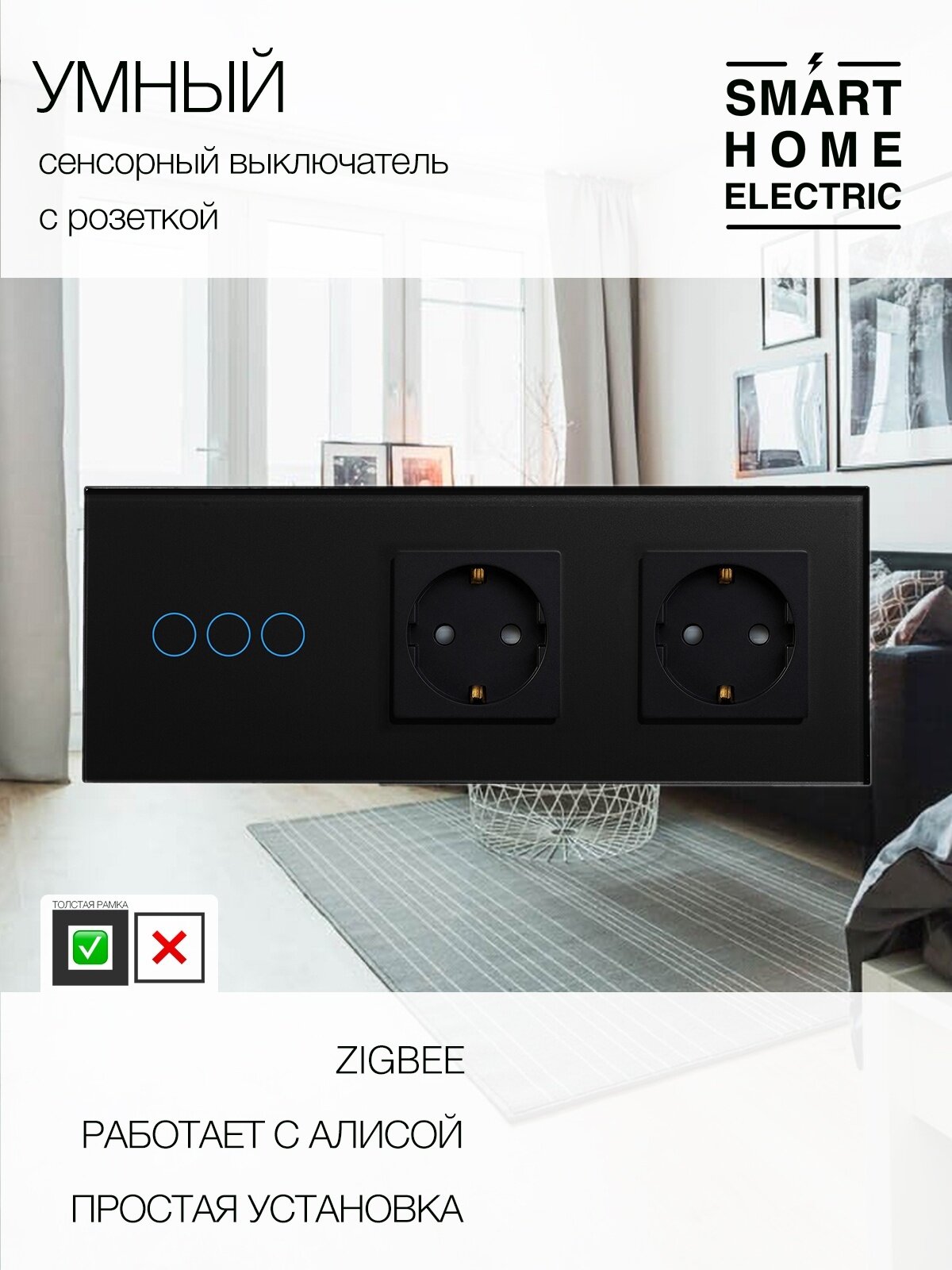 Умный сенсорный zigbee выключатель с розеткой, 3 поста (3кл.+2роз.)
