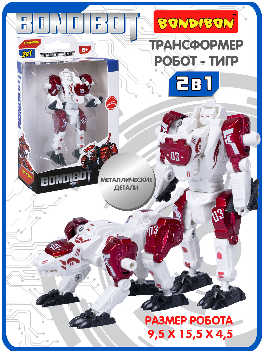 Трансформер 2в1 BONDIBOT фигурка робот тигр Bondibon детская игрушка подарок для мальчиков и девочек