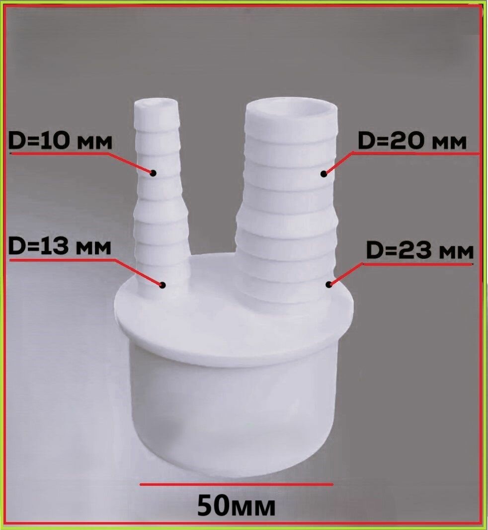 Переходник для подключения сливных шлангов d12x16/20x25/50 мм