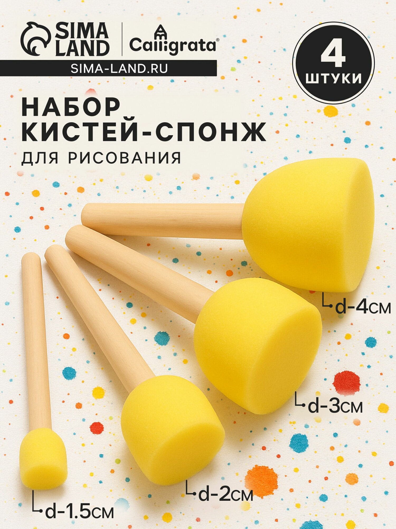 Набор кистей - спонжей, для рисования, 4 штуки, форма кисти: трафаретная