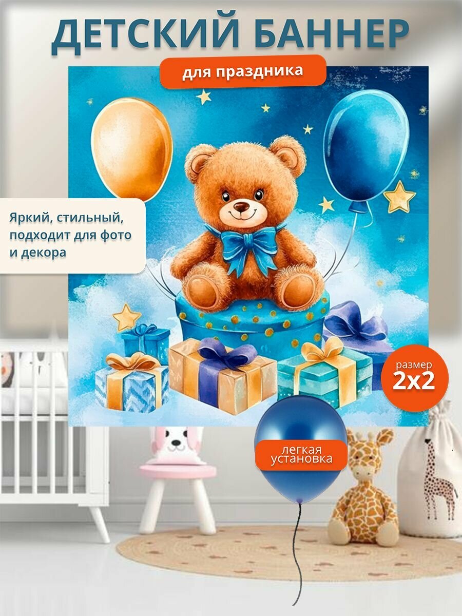 Баннер Karamelnikova "Детский день рождения", винил, 200x200 см