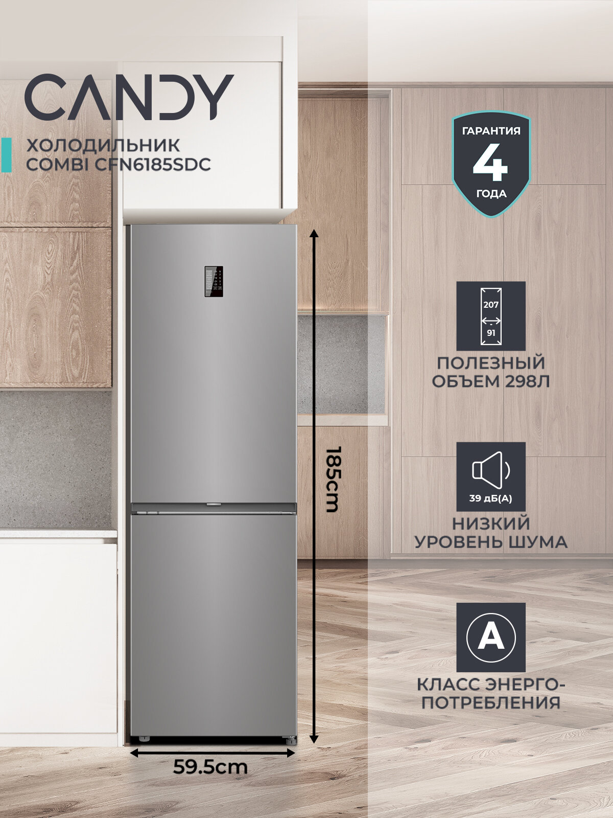 Двухкамерный холодильник Класс А 298л. CANDY COMBI CFN6185SDC