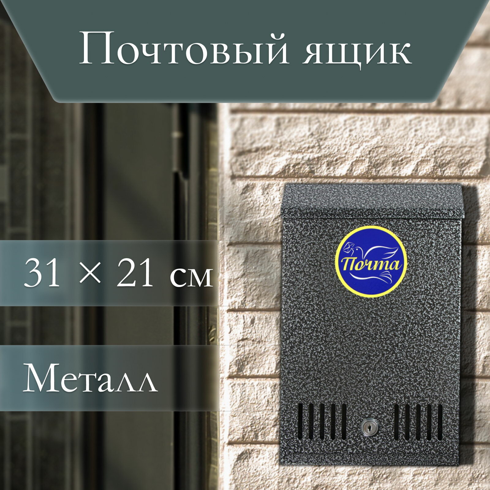 Ящик почтовый с замком, вертикальный, серебристый, тип замка: замок