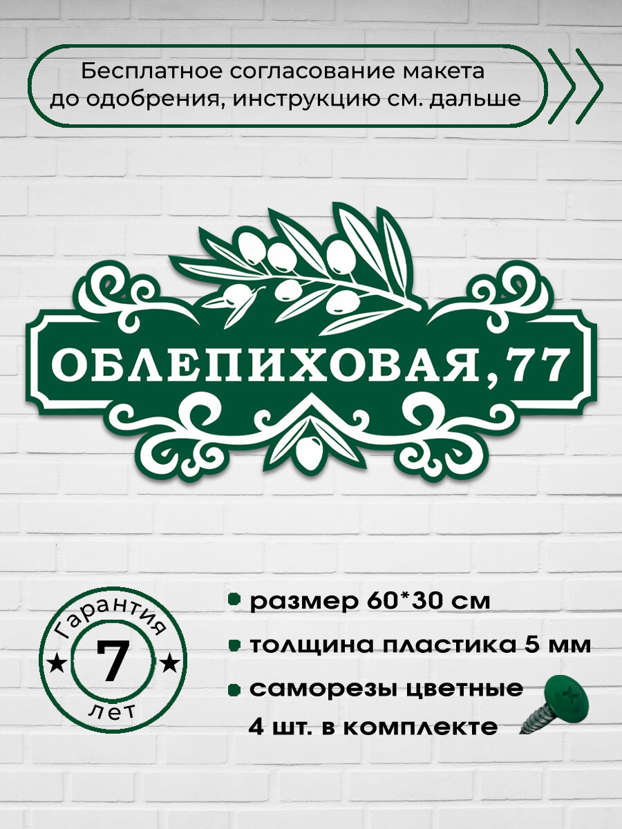 Адресная табличка с ягодами, зелёная, 60х28 см.