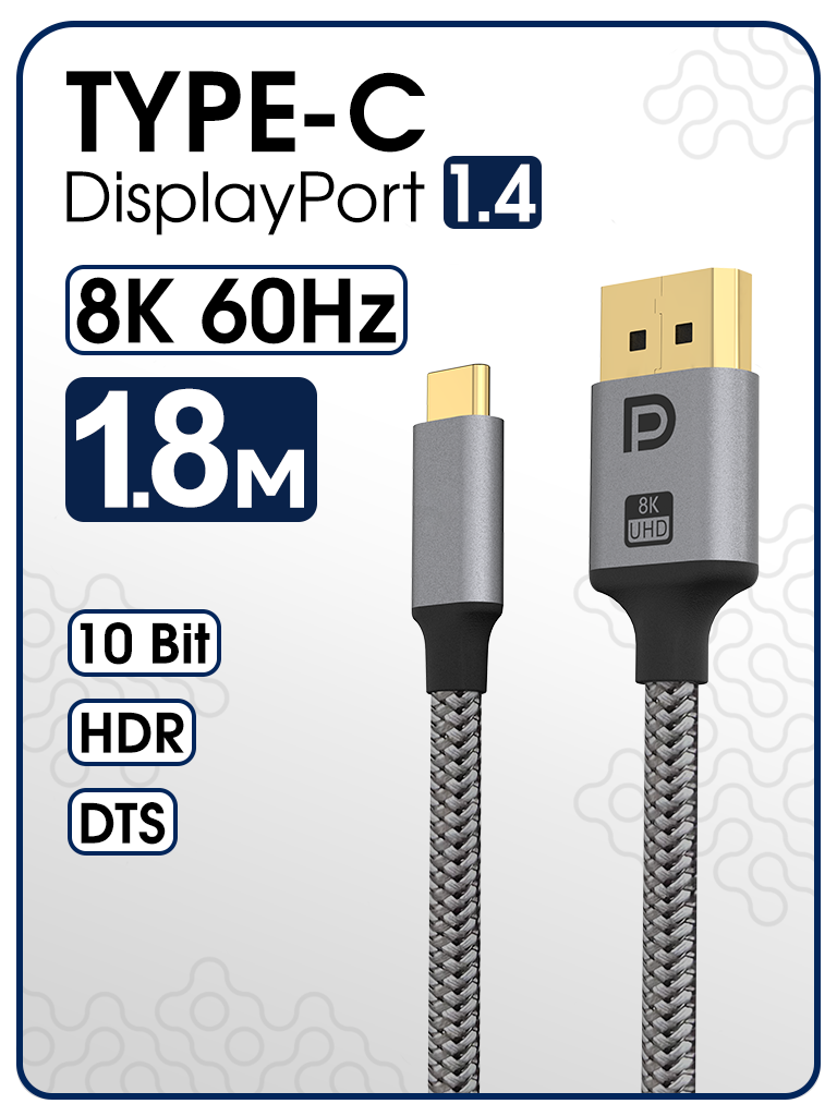 Кабель Type-C - Displayport, 8К/60 Гц, Displayport1.4, 1.8 метра