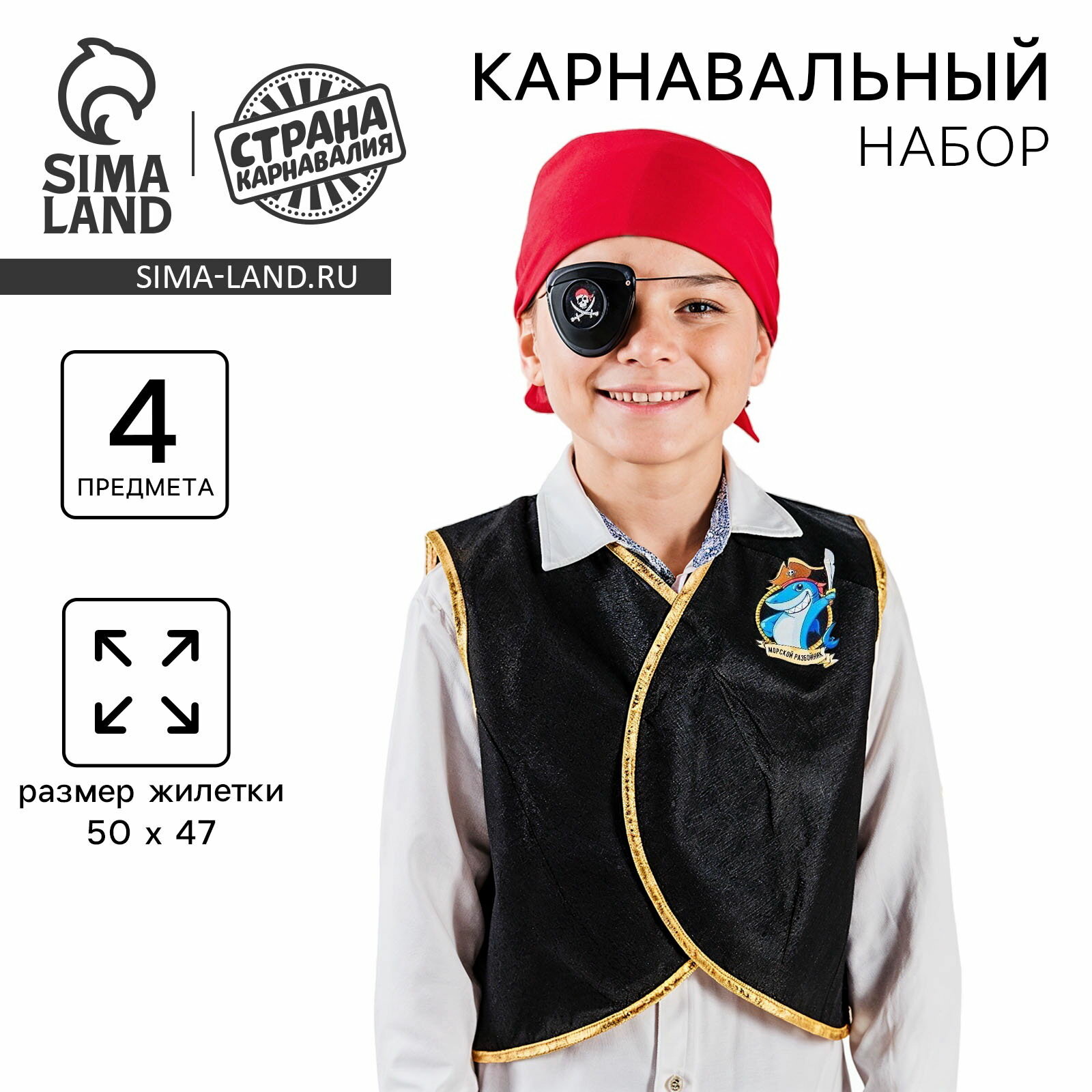 Карнавальный костюм "Пират", жилетка, наглазник, термонаклейка, бандана
