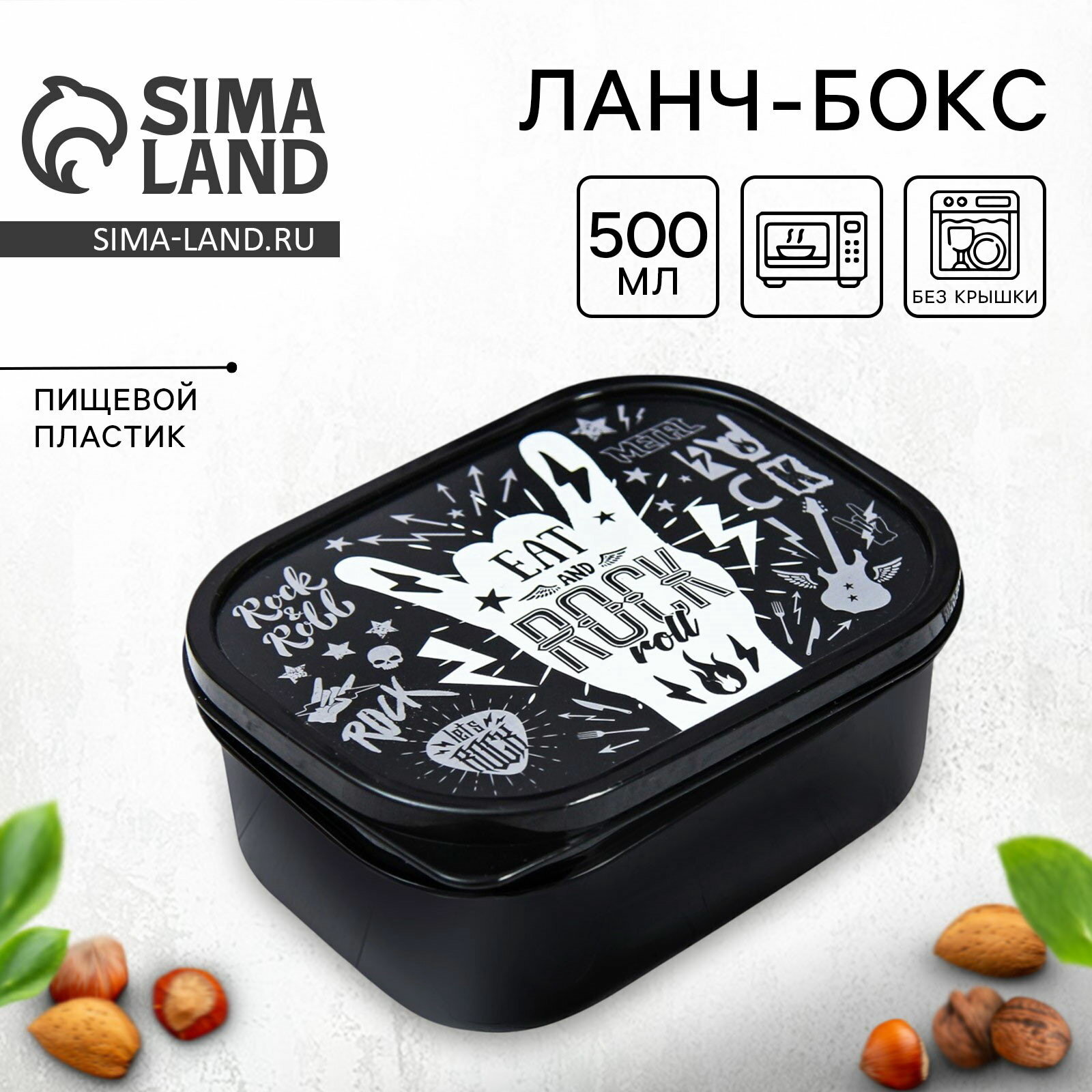 Ланч - бокс прямоугольный "Rock", 500 мл, цвет: чёрный, форма: прямоугольник