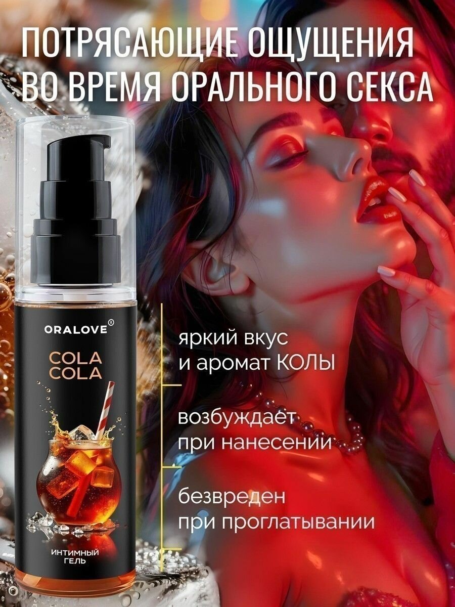 Съедобная смазка на водной основе с ароматом колы - 60 гр, Биоритм