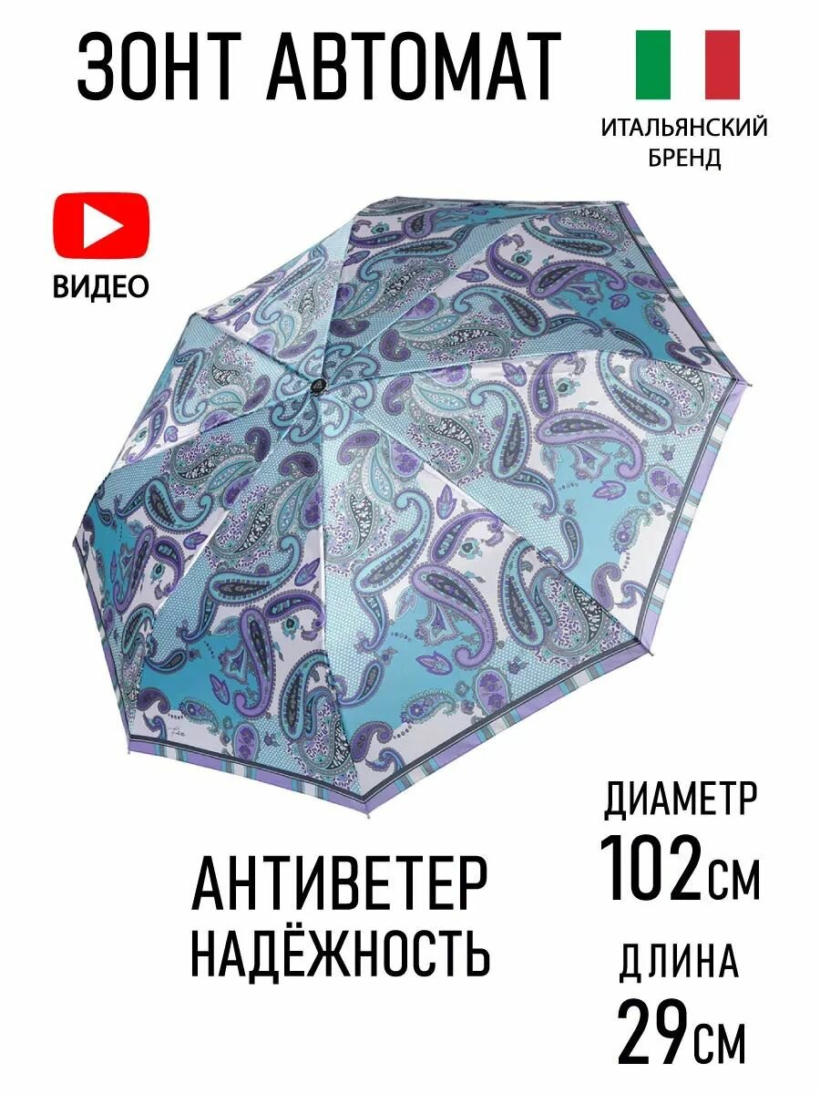 Зонты