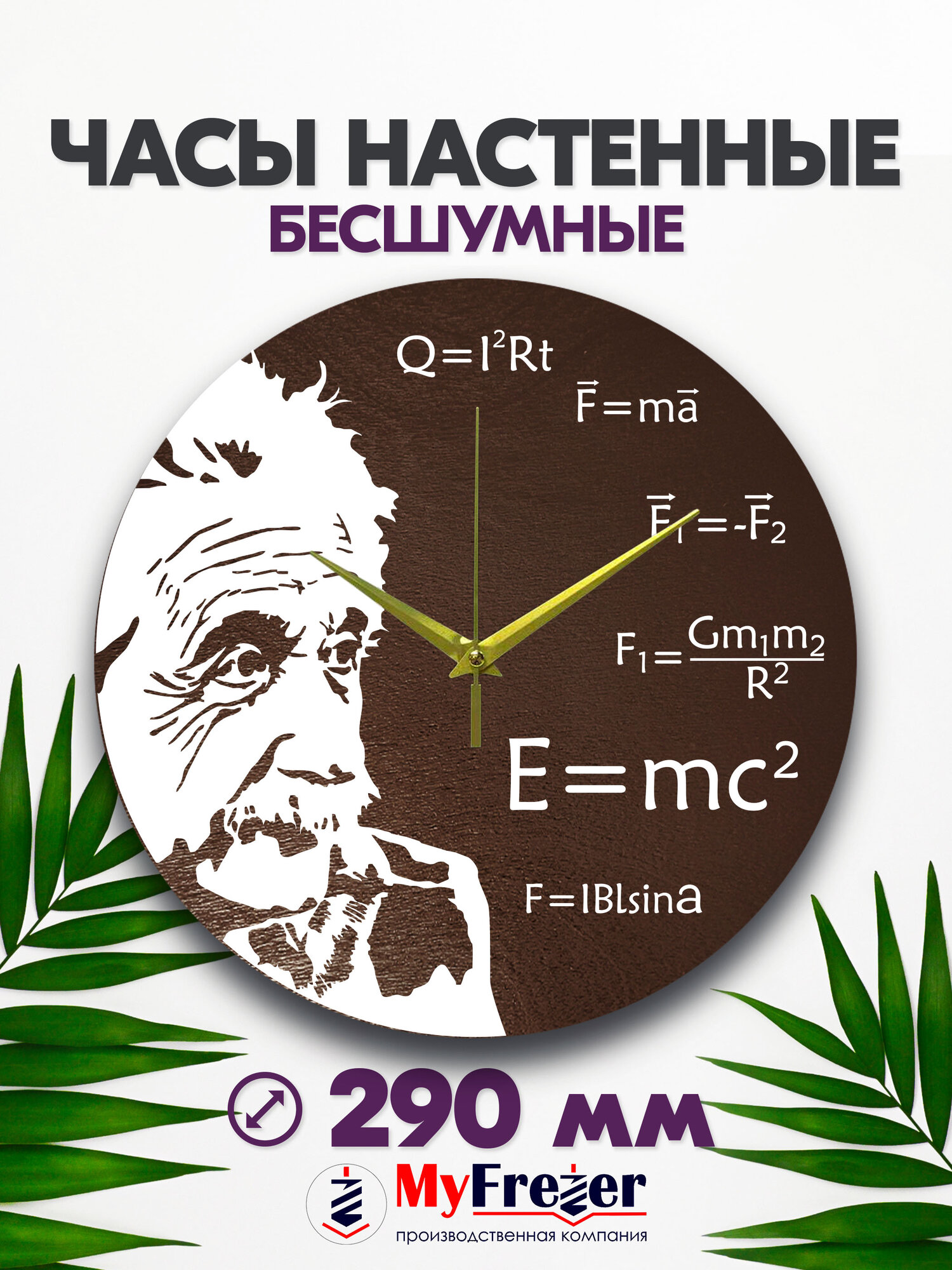 Настенные часы MyFrezer "Подарок учителю", кварцевые, 29х29 см