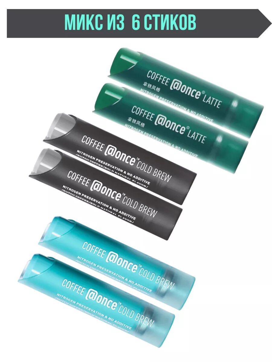 Набор кофе капсульный Once Brew "Нитро", 6 капсул, тёмная обжарка