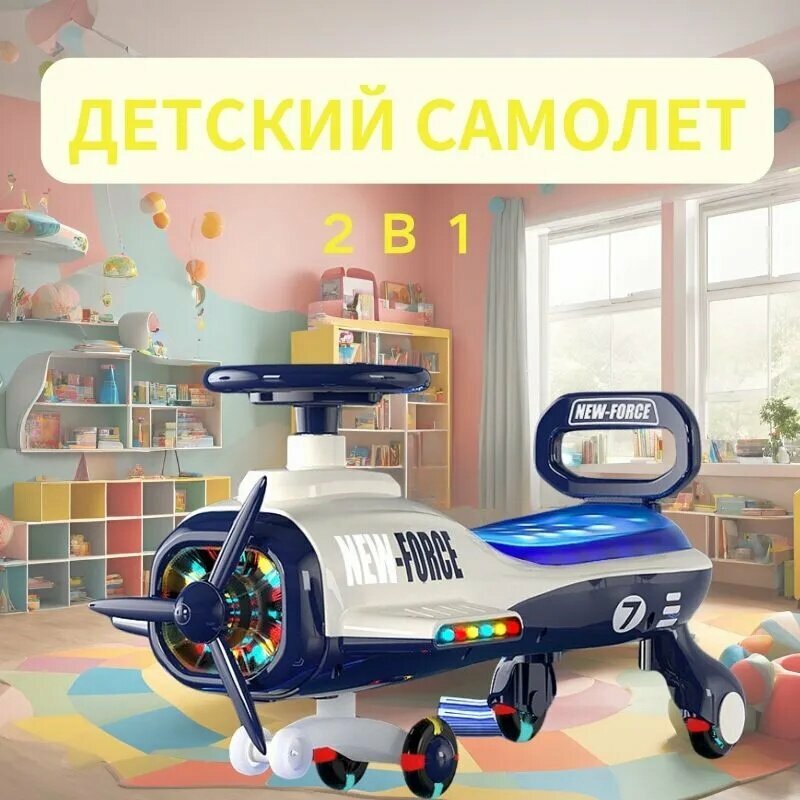 Детский самолет, 2 в 1, звуковые и световые эффекты, голубой и синий1