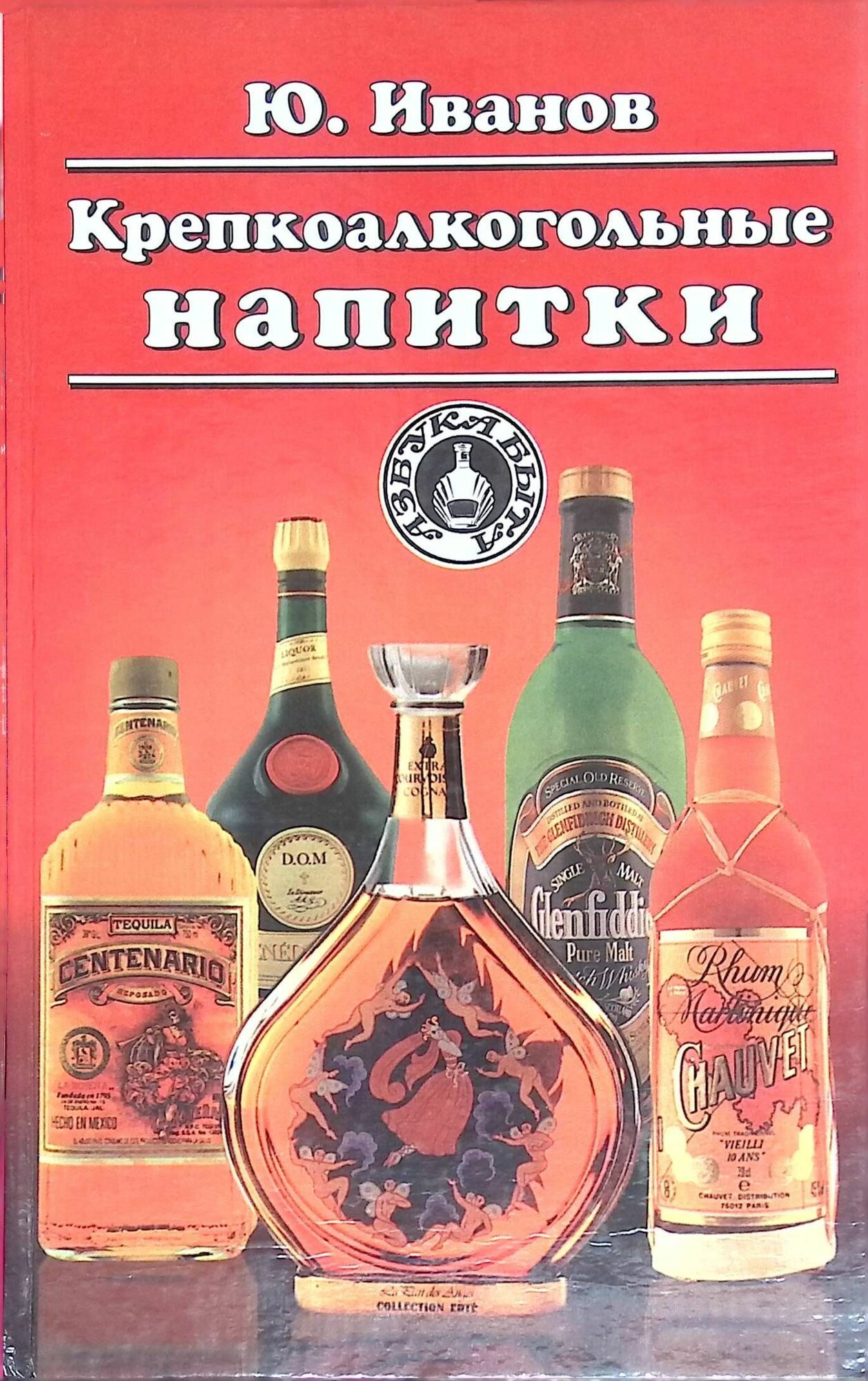 Крепкоалкогольные напитки