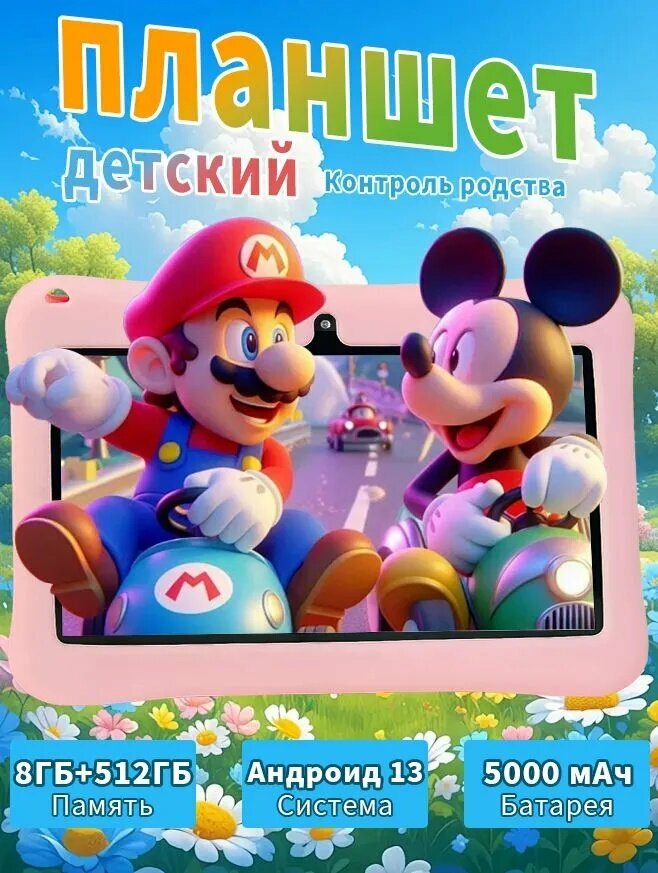 Vove Детский планшет Детский планшетный компьютер со стилусом, игровой детский планшетный компьютер, Android 13, 5500 мАч, 8 ГБ+512 ГБ, хороший подарок для детей, 7" 8 ГБ/512 ГБ, темно-розовый