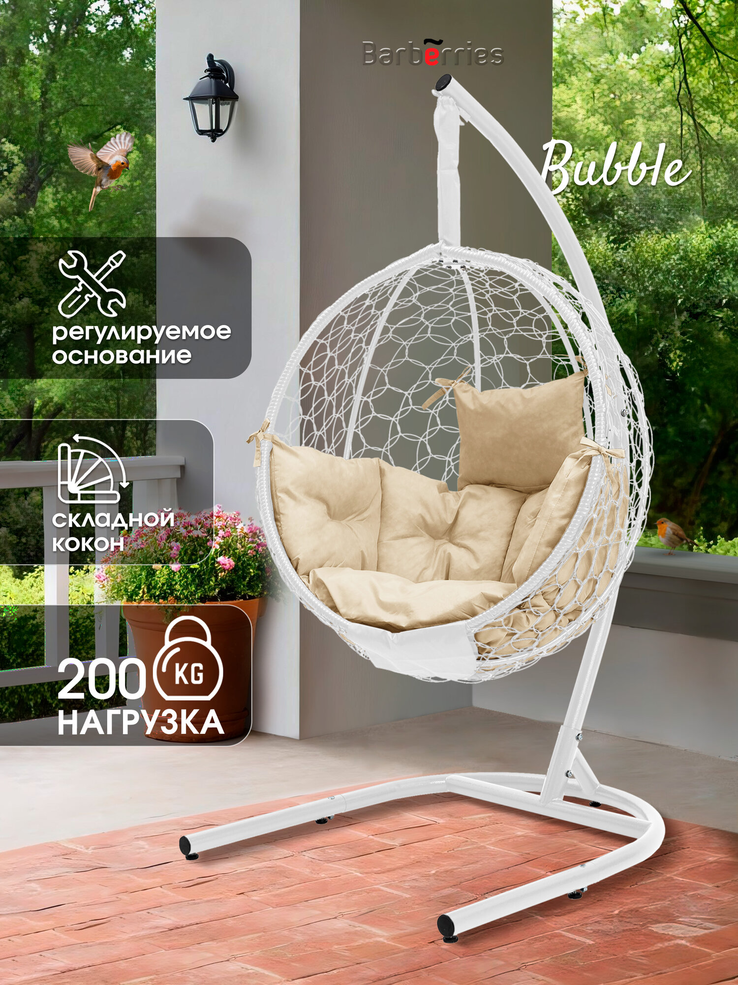 Кресло кокон BUBBLE со стойкой