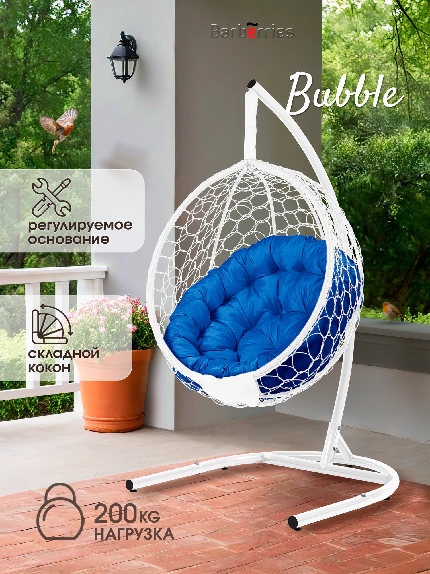 Кокон кресло подвесное BUBBLE на стойке