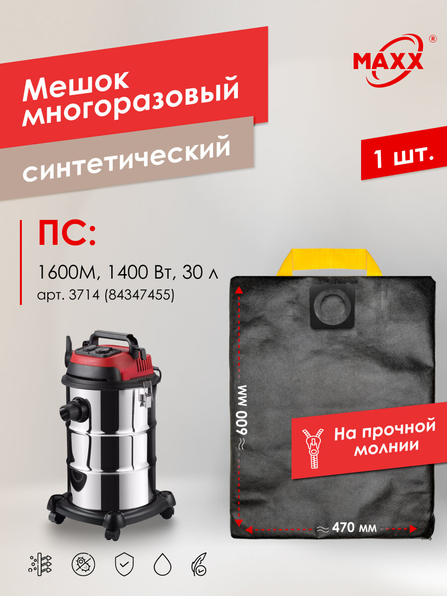 Мешок - пылесборник PRO многоразовый на молнии для пылесоса ПС-1600М, 1400 Вт, 30 л (84347455) 3714