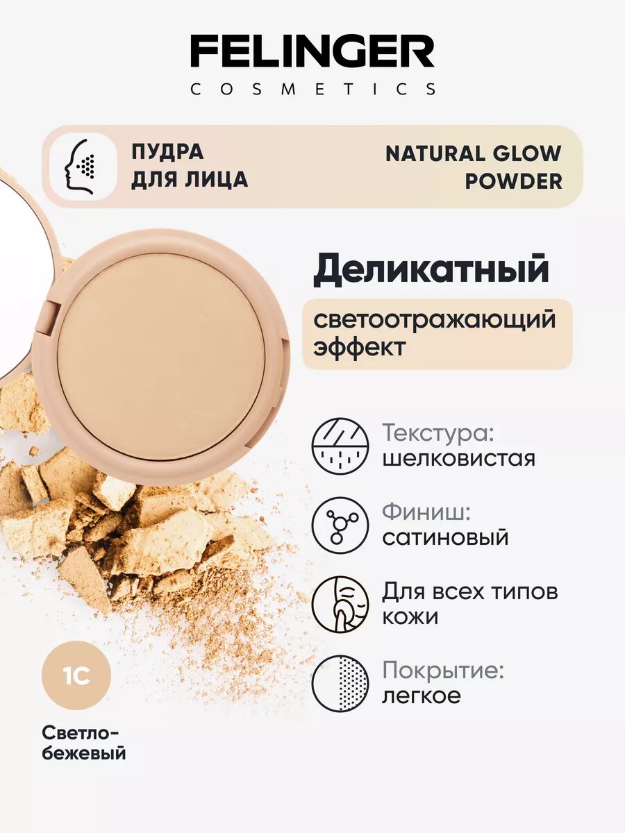 Пудра для лица компактная со светоотражающими частицами