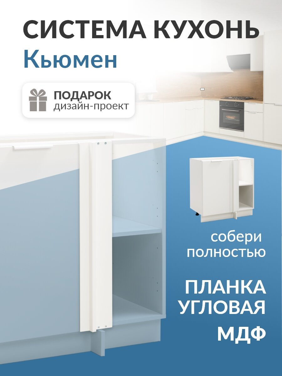 Фасад МДФ - планки угловые 2шт Кьюмен