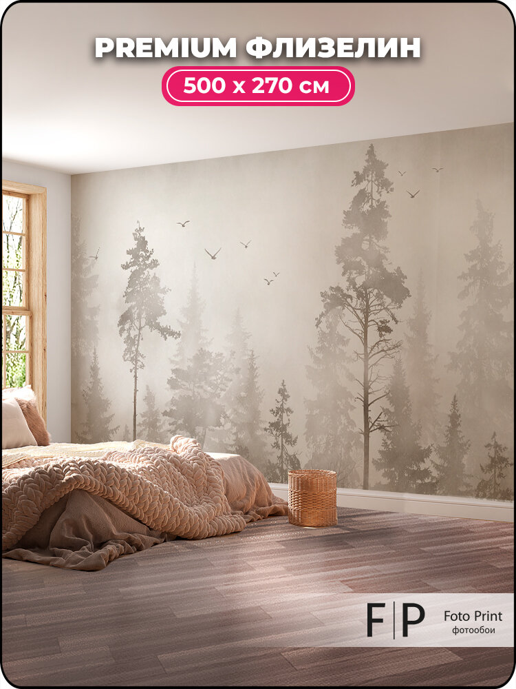 Фотообои на стену флизелиновые Foto Print "Деревья в тумане" 500x270 см (ШxВ), в спальню, гостиную