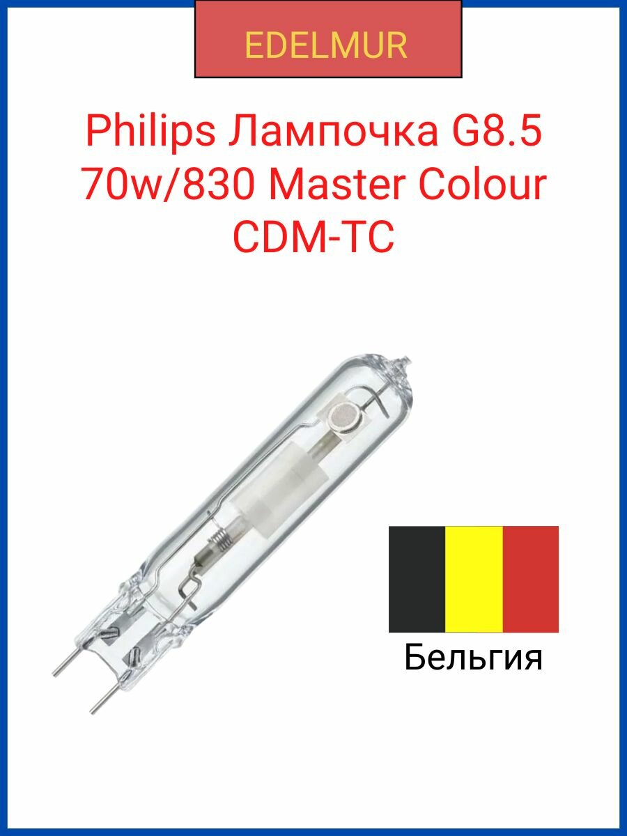 Philips Лампочка G8.5 70w/830 Master Colour CDM-TC